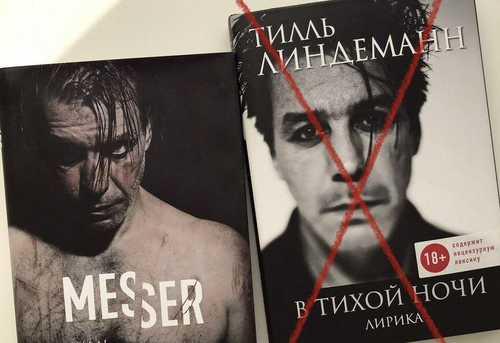 Автограф Линдеманна на книге «Messer»