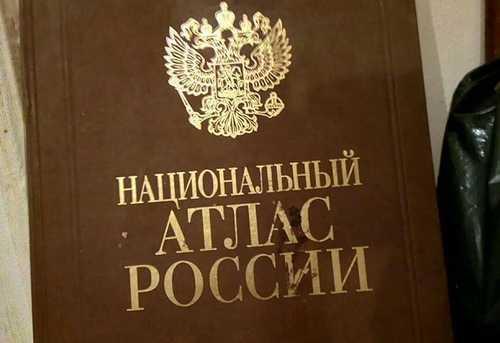 Национальный атлас России