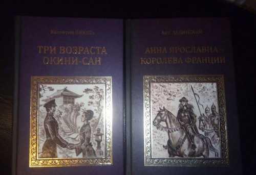 В. пикуль. Три возраста окини-сан. И др