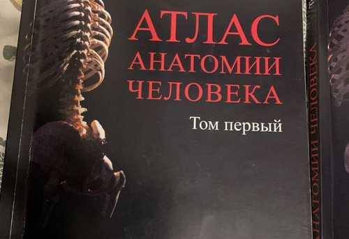 Атлас анатомия синельников 4 тома(1,2,3,4)