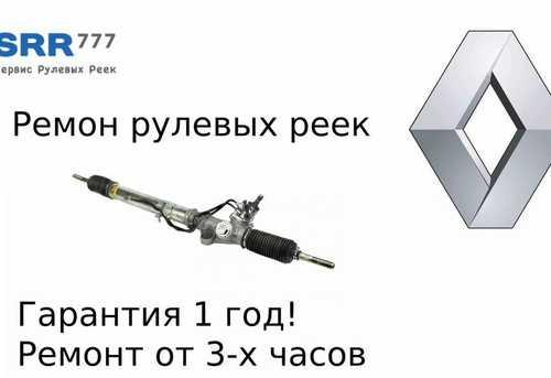 Рулевая рейка Рено меган Renault megane