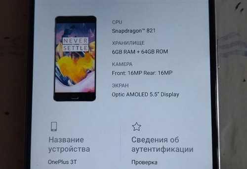 OnePlus 3T, 6/64 ГБ