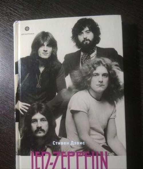 Led Zeppelin Молот Богов