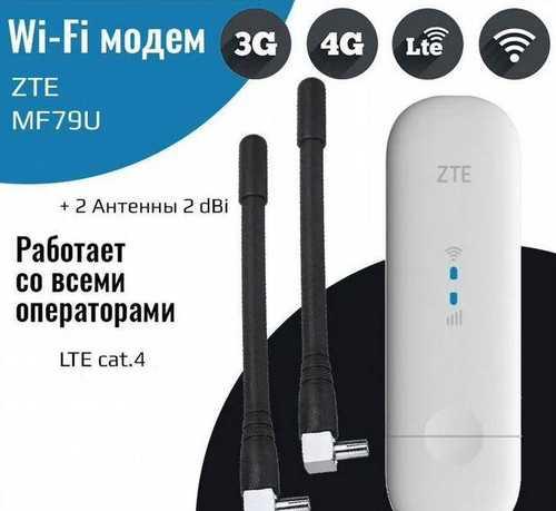 Беспроводной 4G LTE модем ZTE MF79U (Прошитый)