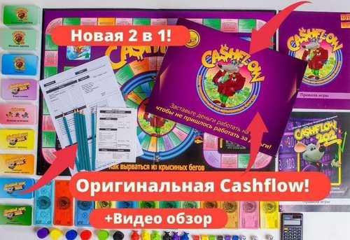 Денежный поток 2в1 NEW* cashflow 101+202 cash
