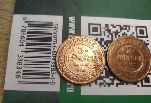 Царские монеты 3 копейки