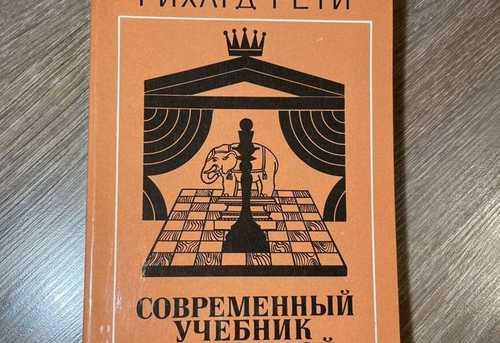 Книга по шахматам