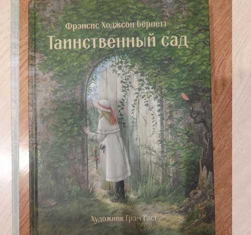 Книга Таинственный сад