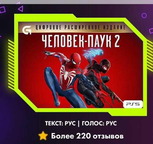 Spider Man 2 Deluxe Edition PS5 RU екб