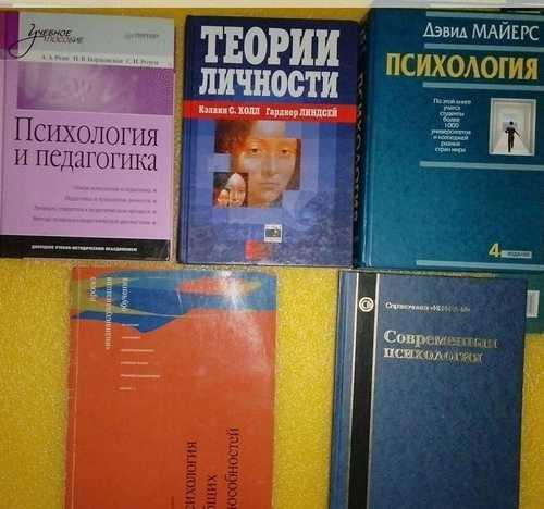 Книги по психологии