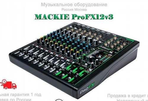 Микшерный пульт Mackie ProFX12v3 Новый Гарантия