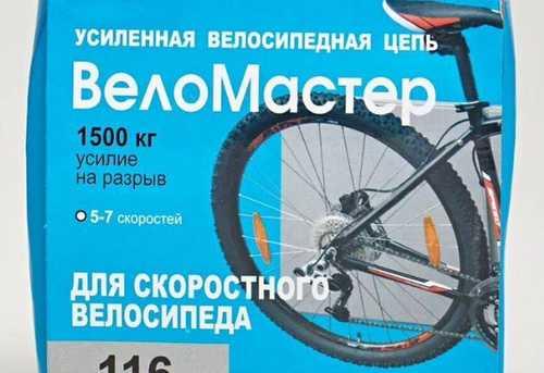 Велосипед - Цепь усиленная 116 веломастер без замк