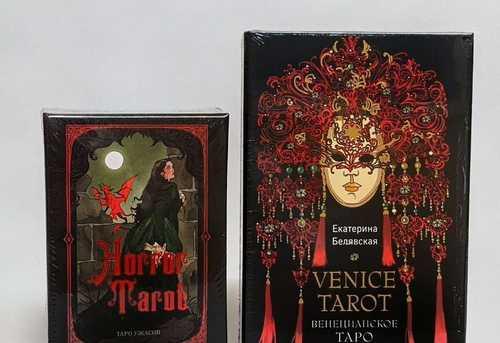 Horror Tarot подарочное