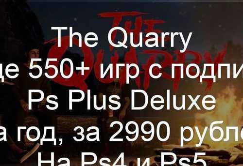 The Quarry и 550+игр на Ps4/5 с Ps Plus на год