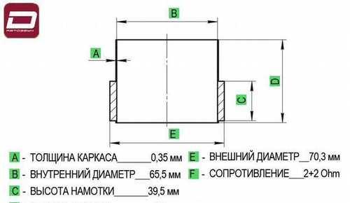 Dynamic State spcsw-382C Coil катушка 2+2 Ом, 2