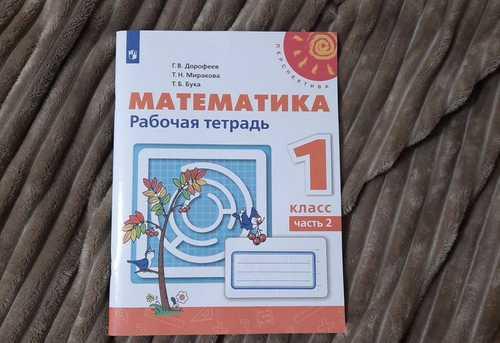 Рабочая тетрадь 1 кл. Перспектива
