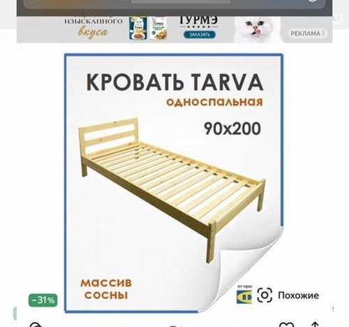 Кровать односпальная IKEA