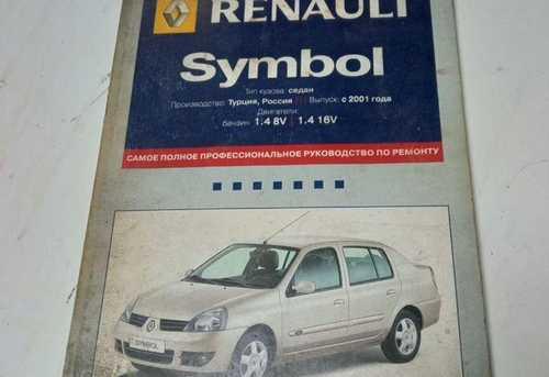 Renault symbol книга по ремонту и эксплуатации