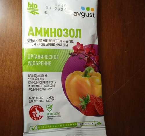 Удобрение органическое аминозол для растений