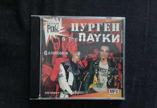 Пурген и The Пауки mp3 + клипы