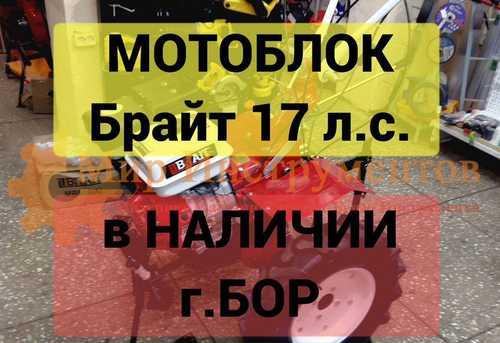 Мотоблок Брайт 17 л.с