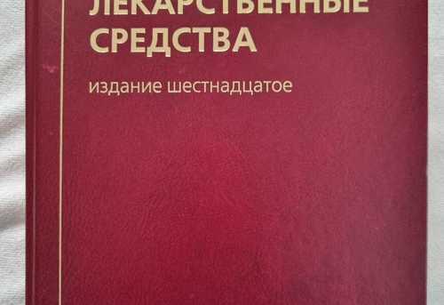 Лекарственные средства Машковский