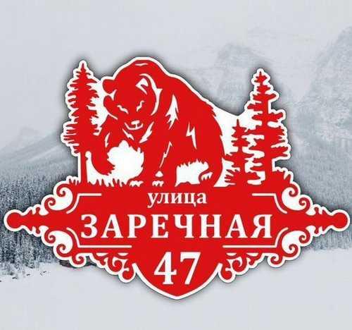 Адресные таблички с животными