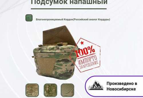 Подсумок напашный (Aтака equip)