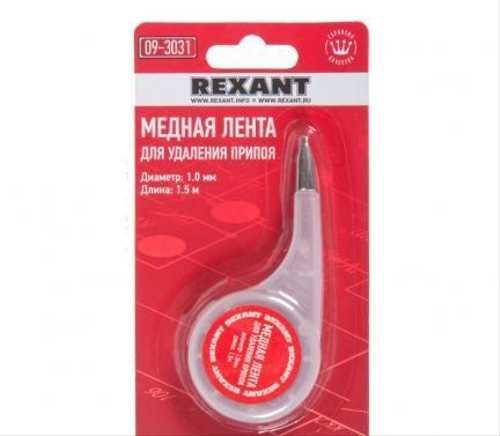 Оплетка для удаления припоя rexant, диаметр 1 мм