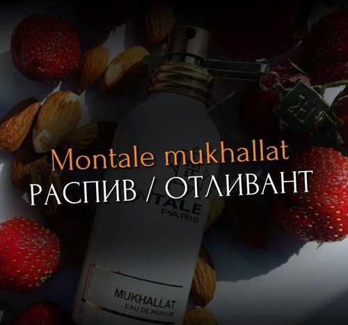 Montale Mukhallat Пробники Распив