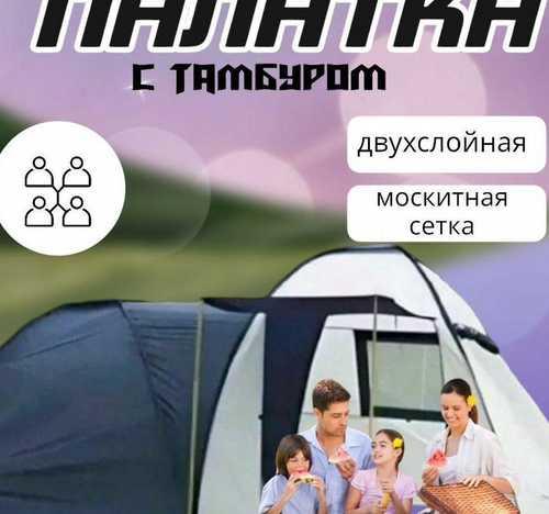 Палатка туристическая 2908