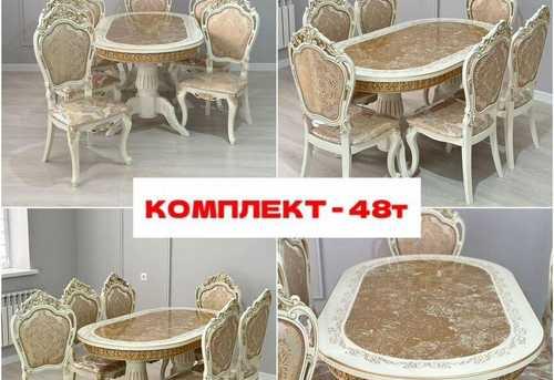 Столовый комплект / Стол и стулья (Новые )