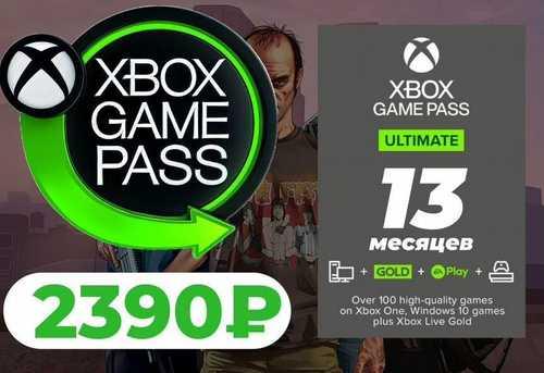Xbox Game Pass Ultimate 13 месяцев
