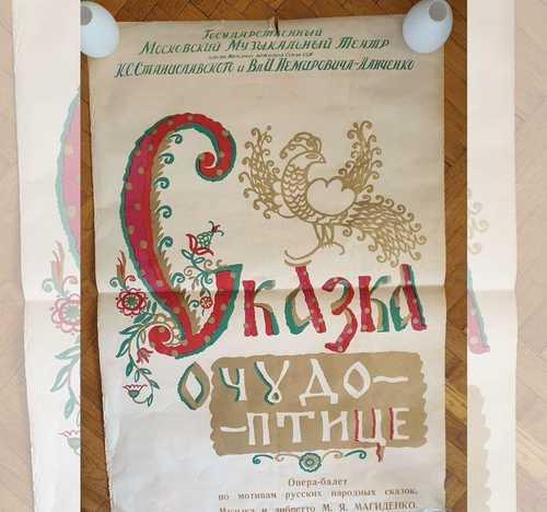 Плакат афиша(1955г)
