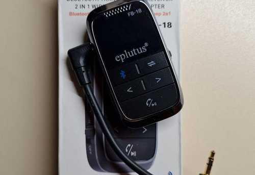 Eplutus FB18 адаптер Bluetooth передатчик/приёмник