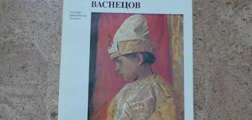 А.К.Лазуко"Васнецов" новая