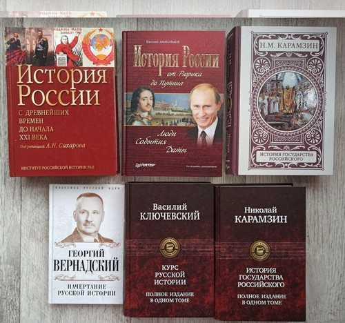 Книги по истории России