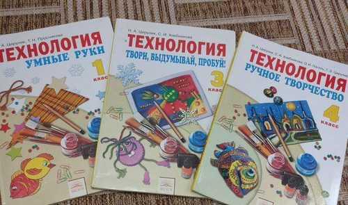 Учебники технология 1,3,4 класс