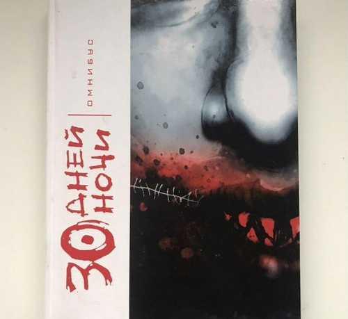 Комикс "30 дней ночи"