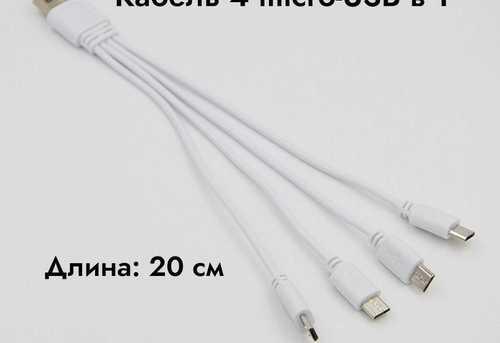 Кабель USB 2.0 Type A - Micro USB 2.0 Type B