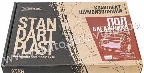 Шумоизоляция пола багажника Stp Premium комплект