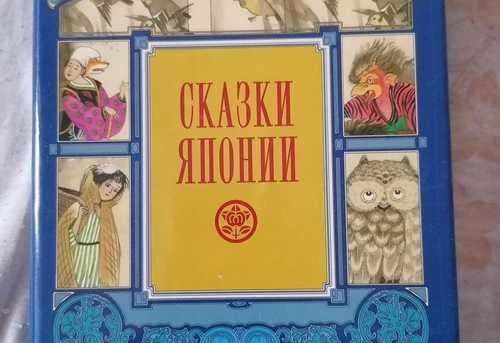 Детские книги серии "Сказки мира"