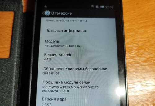 HTC Desire 526G Dual Sim, 8 ГБ