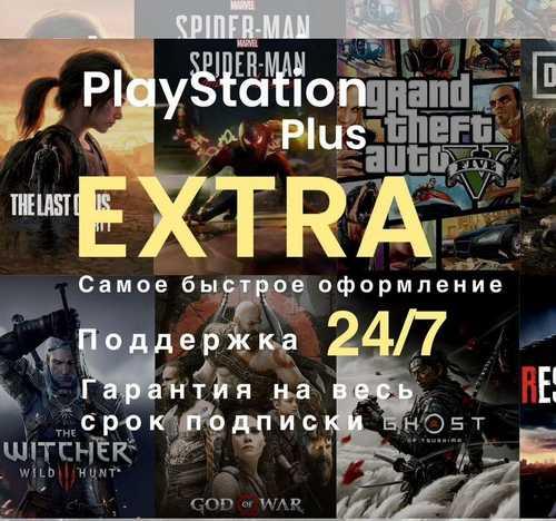 Подписка PS Plus Extra Польша 1 месяц