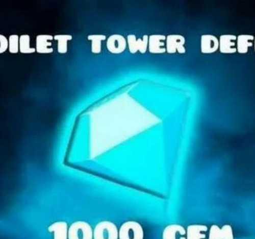 Гемы toilet tower defence