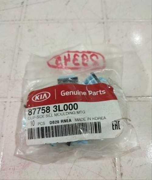 Клипсы новые Kia