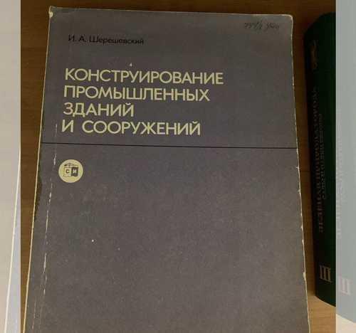 Конструирование промышленных зданий и сооружений