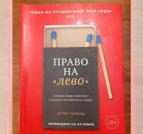 Право на Лево - почему люди изменяют и можно ли из