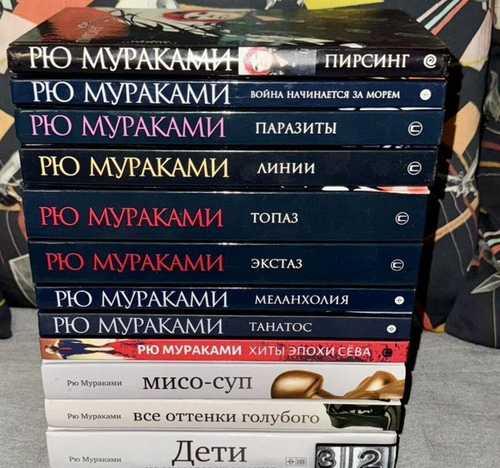 Книги Рю Мураками