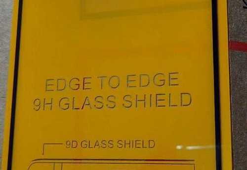 Защитное стекло 9D